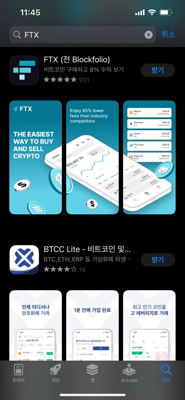 FTX pro, 앱스토어에서 사라졌다