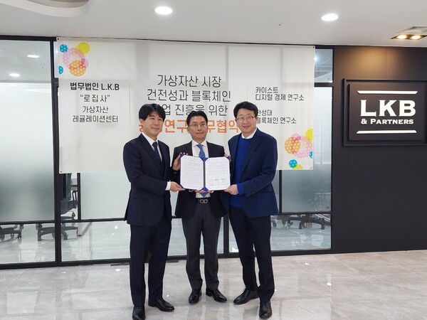 LKB 가상자산 센터, 카이스트·한성대와 MOU
