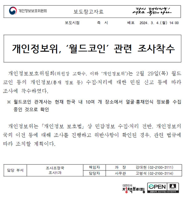 South Korea launches Probe on "Worldcoin's Iris Info Collection ...